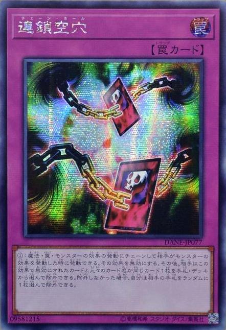 【Xin Qi】遊戲王 日製 DANE-JP077 連鎖空穴 1008 (半鑽) | 露天市集 | 全台最大的網路購物市集