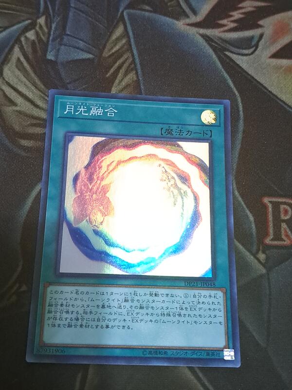 {DARK拍賣}遊戲王-亮面 DP21-JP048 月光融合 | 露天市集 | 全台最大的網路購物市集