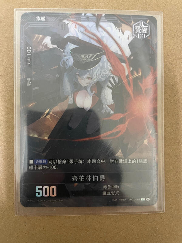 {Toys賣場} （限時特價）碧藍戰卡（L-SEC異圖）BP01-051 齊柏林伯爵 BP01 征戰集結 鐵血 | 露天市集 | 全台最大的網路購物市集