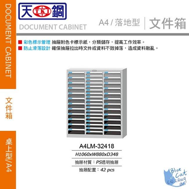 【不可超商取貨】文件櫃/公文櫃【BC04029】 A4LM-32418 落地型A4文件箱/個《天鋼Tanko》【藍貓】 | 露天市集 | 全台最大的網路購物市集