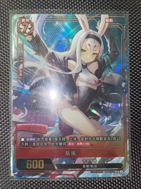 {Toys賣場} 碧藍戰卡（UR）BP02-072 島風 重櫻 | 露天市集 | 全台最大的網路購物市集