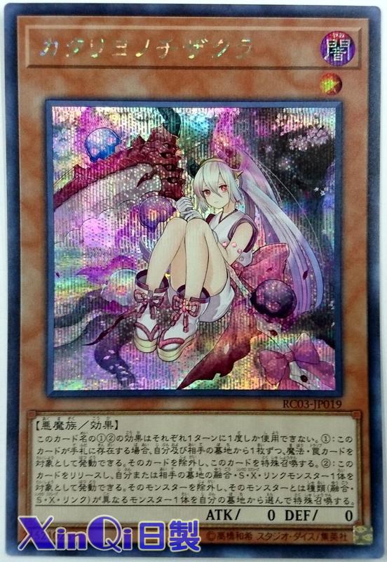 【Xin Qi】遊戲王 日製 RC03-JP019 幽世之血櫻 (半鑽) | 露天市集 | 全台最大的網路購物市集