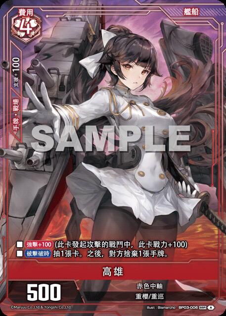 [ BNAG ] 碧藍戰卡 BP03 共舞海空 BP03-006 高雄(異圖) | 露天市集 | 全台最大的網路購物市集