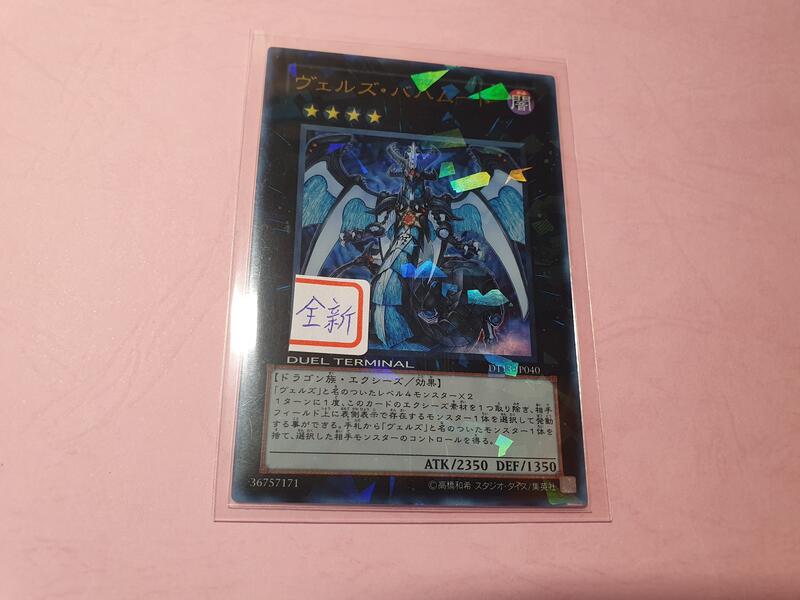 遊戲王 日紙 代賣 DT13-JP040 略魔龍王巴哈姆特 (金亮碎鑽) (全新) | 露天市集 | 全台最大的網路購物市集