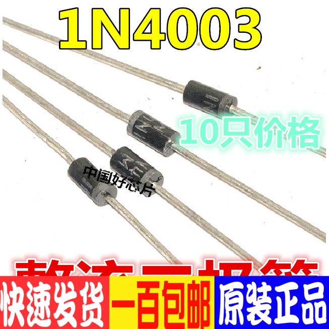 滿199免運整流二極管 1N4003 IN4003 1A 200V DO-41 質量好環保(10個） 229-11458 | 露天市集 | 全 ...