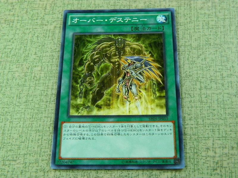 日文版 遊戲王 超越命運 普卡 SPDS-JP015 97-99分 | 露天市集 | 全台最大的網路購物市集