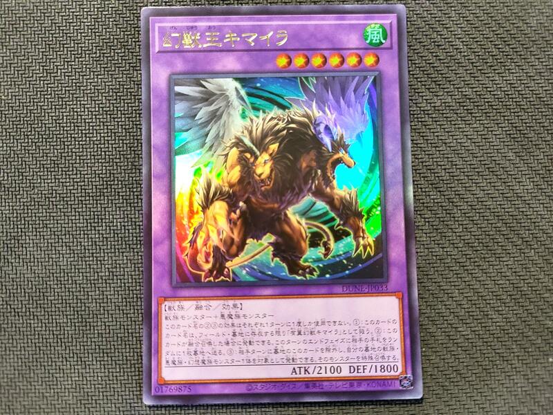 (新世界) DUNE-JP033 幻獸王 奇美拉 金亮 99-95分 | 露天市集 | 全台最大的網路購物市集