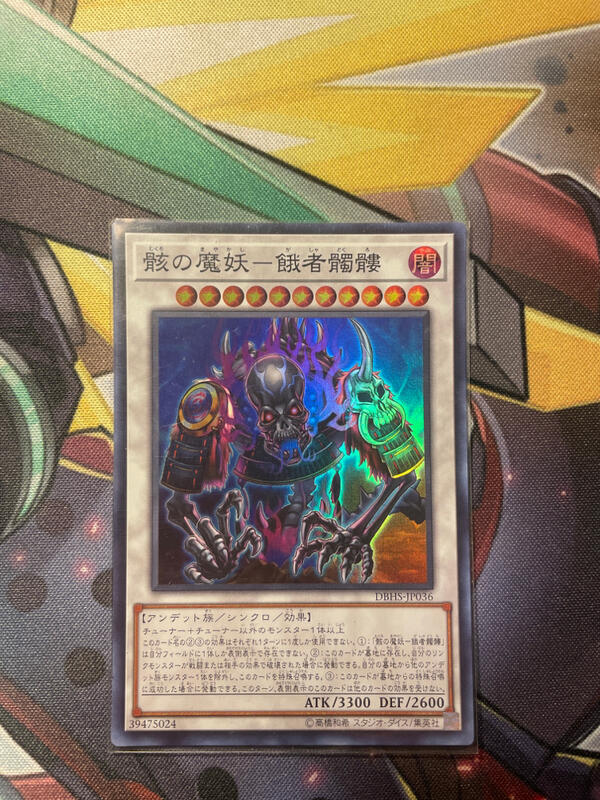 【賣回憶】DBHS-JP036 骸之魔妖-餓者髑髏 (亮面) 97-99分 | 露天市集 | 全台最大的網路購物市集