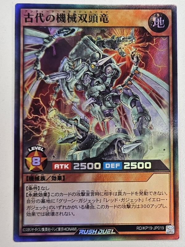 【情侶卡舖】遊戲王 RUSH DUEL RD/KP19-JP019（亮面）古代機械雙頭龍 | 露天市集 | 全台最大的網路購物市集