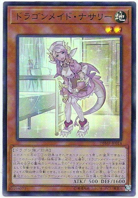 ~卡司魔~ 遊戲王 DBMF-JP014 龍女僕 育嬰女 (亮面) | 露天市集 | 全台最大的網路購物市集