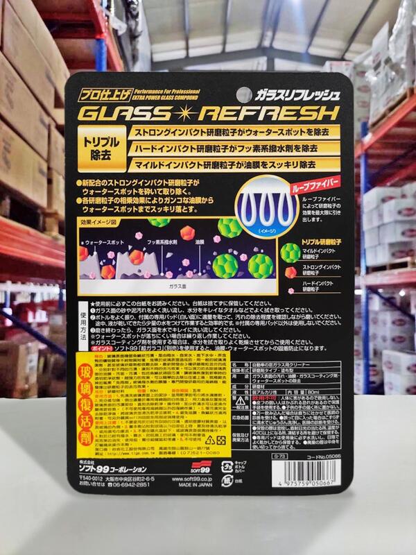 『油工廠』SOFT99 玻璃復活劑 超強力去水垢玻璃清潔劑 附專用海綿 G73 | 露天市集 | 全台最大的網路購物市集
