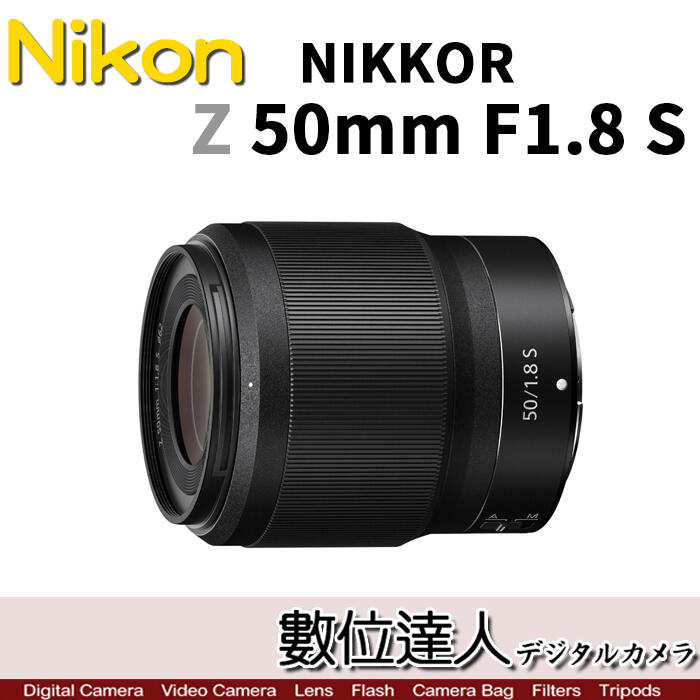 【數位達人】平輸 Nikon Z 50mm f1.8 S / 全片幅 Z6 Z7 用 | 露天市集 | 全台最大的網路購物市集