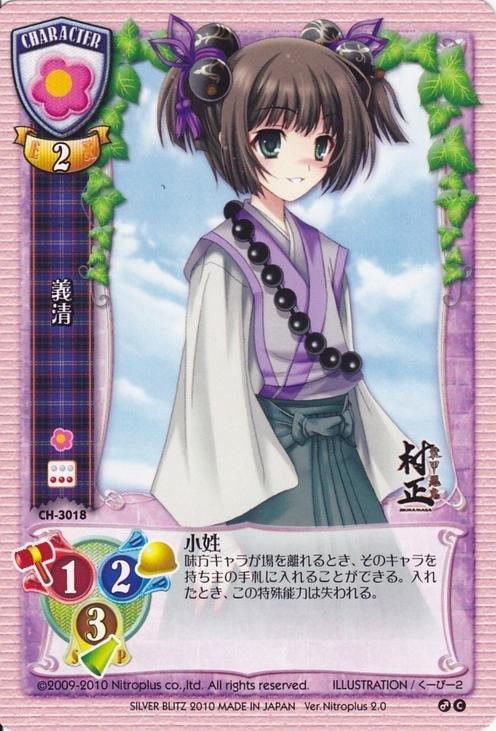 Lycee遊戲卡--Ver. Nitroplus 2.0--CH-3018 義清 (裝甲惡鬼村正) C卡 | 露天市集 | 全台最大的網路購物市集