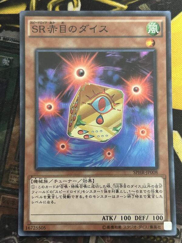 有點名 遊戲王 日紙 SPHR-JP008 SR 赤眼之骰 亮面 | 露天市集 | 全台最大的網路購物市集