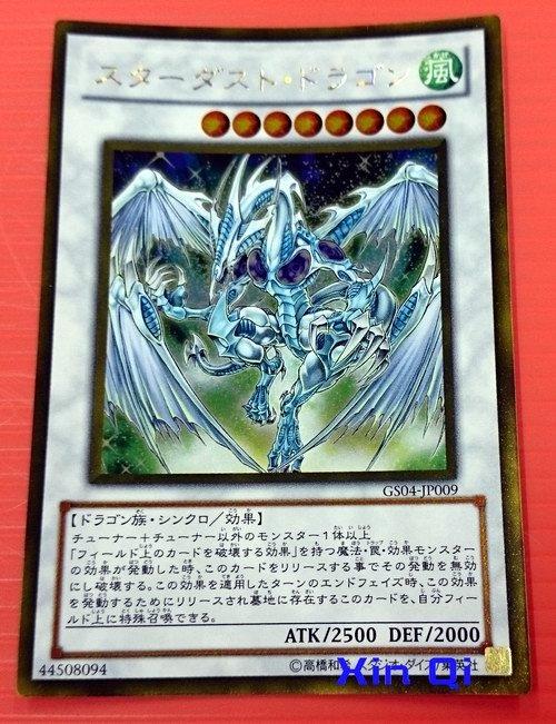 【Xin Qi】遊戲王 GDB1-JP069 GS04-JP009 星塵龍 (黃金) | 露天市集 | 全台最大的網路購物市集