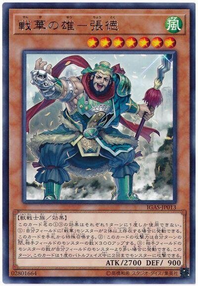 【崇文社】遊戲王 1011 IGAS-JP013 戰華之雄-張德 (銀字) | 露天市集 | 全台最大的網路購物市集