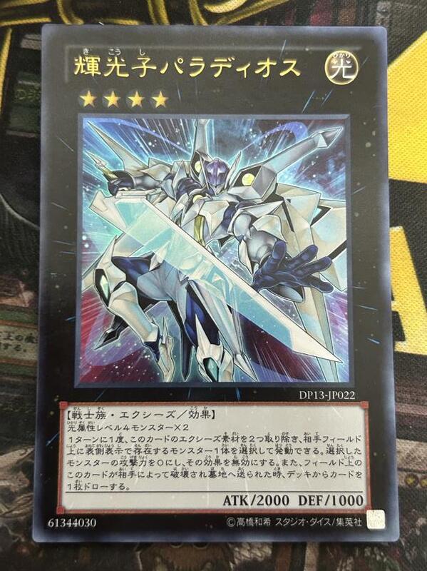 有點名 遊戲王 日紙 DP13-JP022 輝光子 帕拉迪歐 金亮 | 露天市集 | 全台最大的網路購物市集