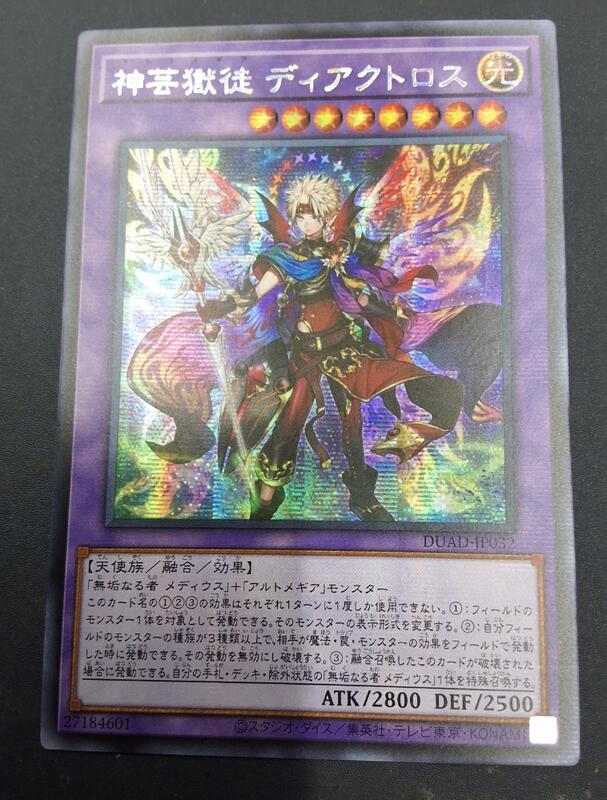 遊戲王 DUAD-JP032 神芸獄徒 迪亞庫托羅斯 半鑽 | 露天市集 | 全台最大的網路購物市集