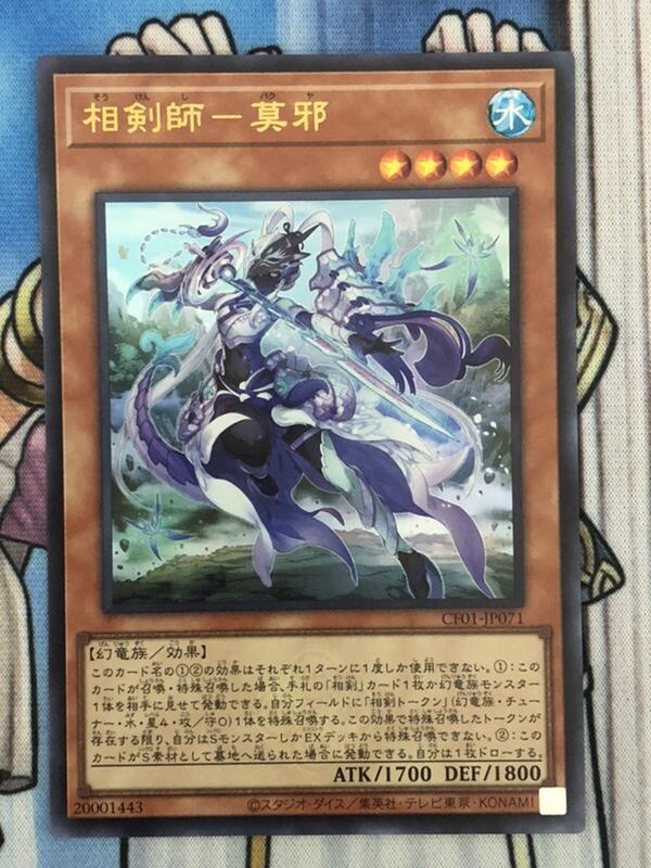 有點名 遊戲王 日紙 CF01-JP071 相劍師-莫邪 金亮 鋼印 | 露天市集 | 全台最大的網路購物市集