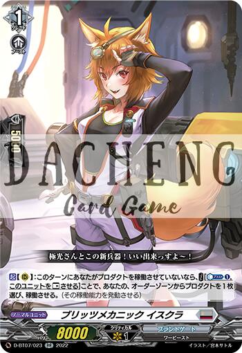 【大正滿千免運】VG 先導者 D-BT07/023 RR | 露天市集 | 全台最大的網路購物市集