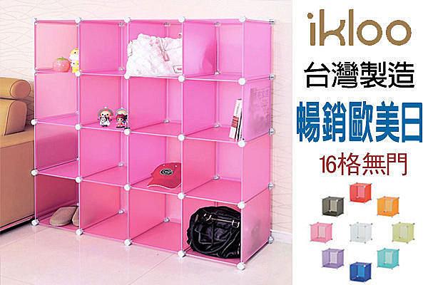 BO雜貨【YV1881】ikloo~16格DIY百變收納櫃 創意組合收納櫃 鞋櫃 衣服玩具收納箱置物櫃衣櫃 | 露天市集 | 全台最大的網路購物市集