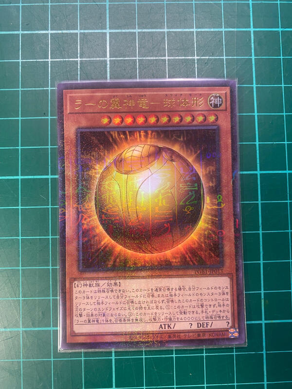 遊戲王 PGB1-JP013 太陽神的翼神龍-球體形 (金亮古文鑽) 搜尋:RC02-JP006 | 露天市集 | 全台最大的網路購物市集