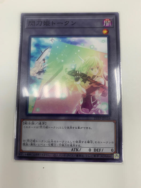 23tp-jp116 閃刀機 token | 露天市集 | 全台最大的網路購物市集