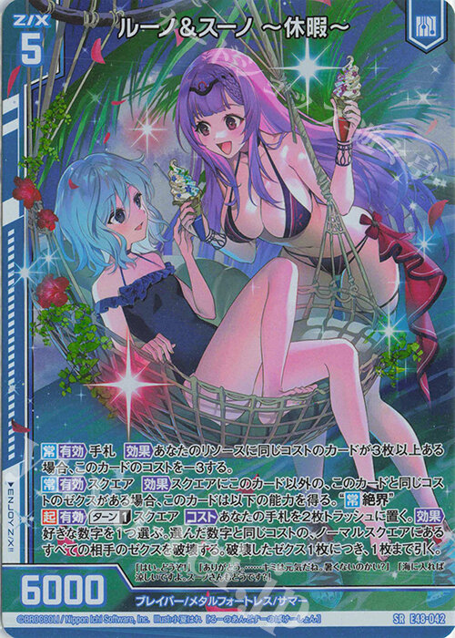 《蕃茄哲》Z/X E48-042 SR ルーノ＆スーノ 〜休暇〜 | 露天市集 | 全台最大的網路購物市集