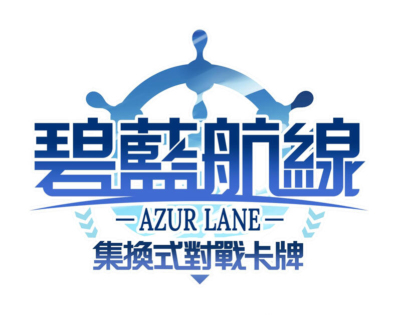 【AZUR LANE】碧藍航線 碧藍戰卡 TCG BP06-037 L 鎮海《異圖》＊拆封即入套＊現貨＊ | 露天市集 | 全台最大的網路購物市集
