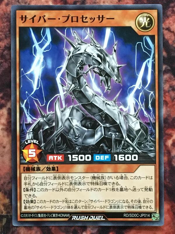 【阿布拉雜貨】遊戲王 RUSH DUEL - RD/SD0C-JP014 サイバー・プロセッサー N - 現貨 | 露天市集 | 全台最大的網路購物市集