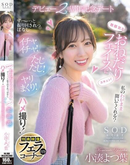 毛毛小舖--正版AV DVD 小湊よつ葉 イチャイチャ！たじたじ！ヤリまくり！ハメ撮！(附使用過內褲+寫真照+特典映像) | 露天市集 | 全台最大的網路購物市集