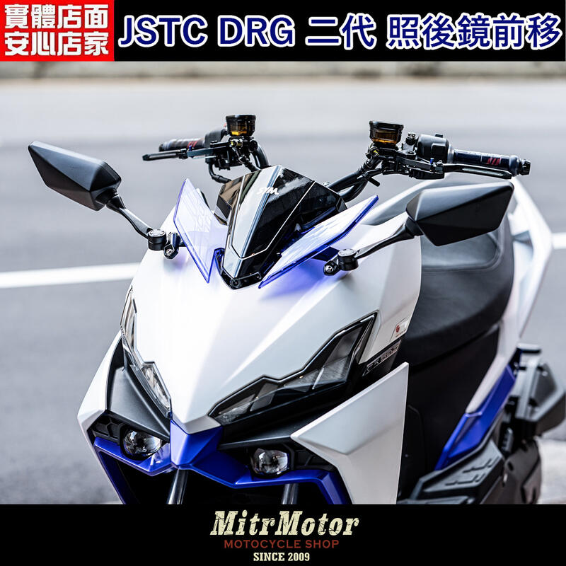 ☆麥可倉庫機車精品☆【JSTC DRG 二代龍 照後鏡前移】NEW DRG 安裝對應 | 露天市集 | 全台最大的網路購物市集