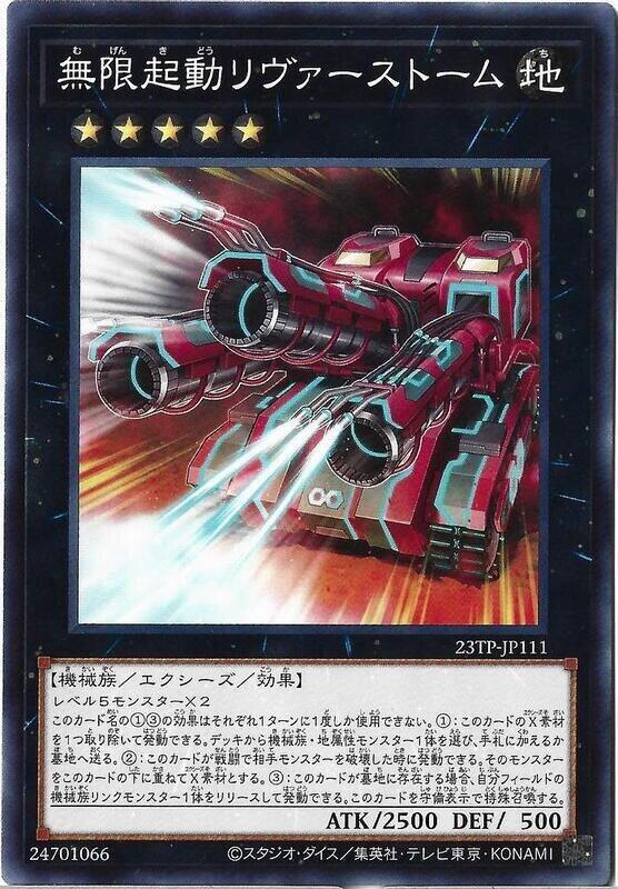 萬隆達* 遊戲王 23TP-JP111 無限起動風暴巨怪 (普卡)初期傷*微背刮 搜:DBIC-JP007 | 露天市集 | 全台最大的網路購物市集