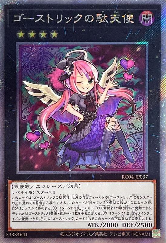 【CardMaster】遊戲王 RC04-JP037 鬼計的馱天使 (斜鑽) | 露天市集 | 全台最大的網路購物市集