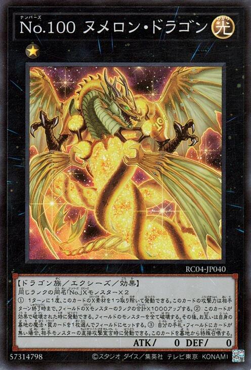 【CardMaster】遊戲王 RC04-JP040 No.100源數龍 (亮面) | 露天市集 | 全台最大的網路購物市集
