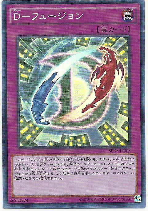 萬隆達*遊戲王 SPDS-JP008 D-融合 (亮面) 初期傷*微白邊 | 露天市集 | 全台最大的網路購物市集