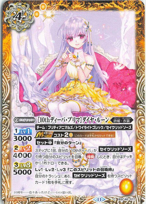 "HAPPY夏普" 戰魂 BS BS52-017 C [10thディーバ・プリマ]ダイヤ・ルーン | 露天市集 | 全台最大的網路購物市集