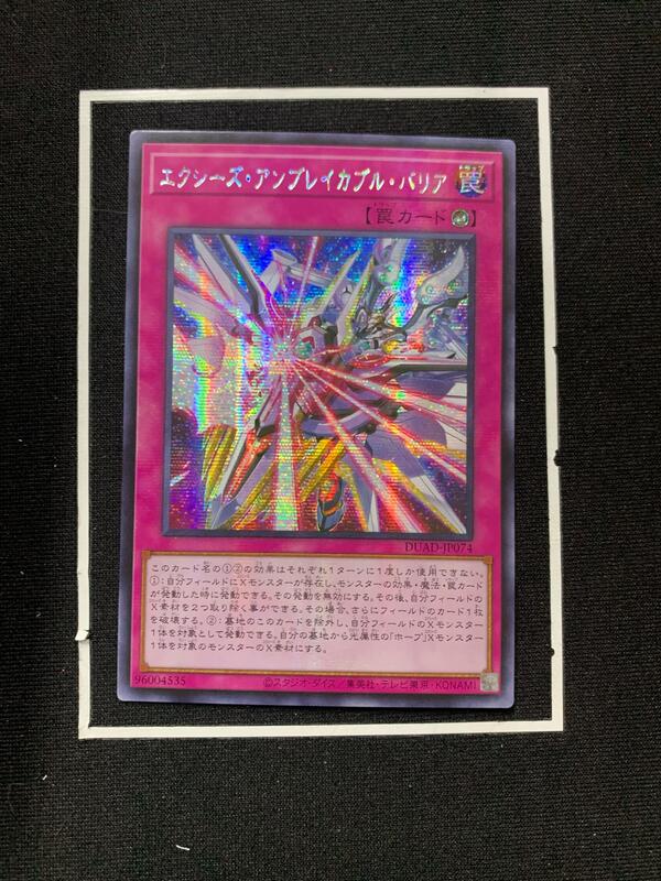 ☆小王子卡牌家族☆遊戲王 DUAD JP074 超量不破障壁 (半鑽)~台南崇學店~聖 | 露天市集 | 全台最大的網路購物市集