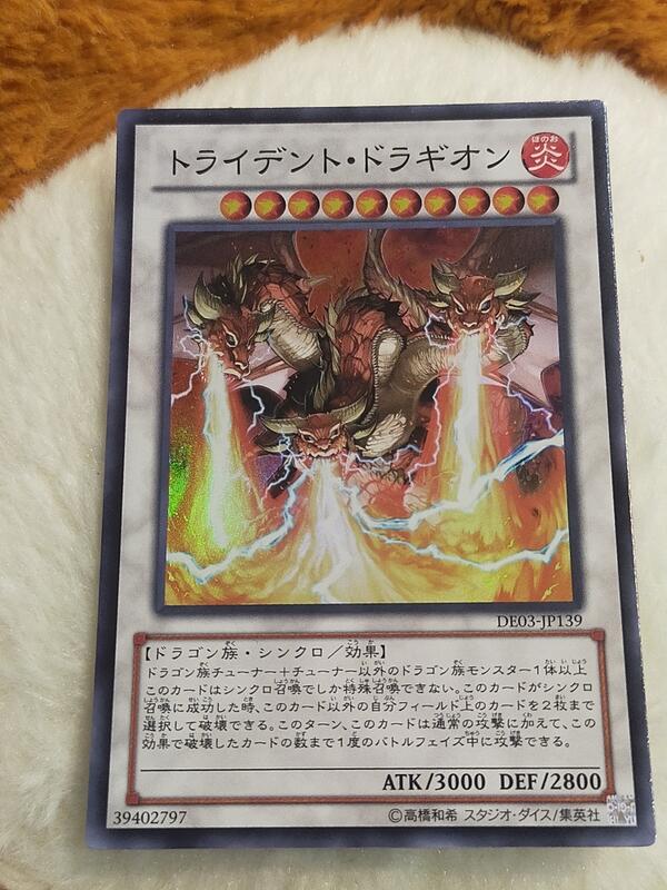 Wu 遊戲王 亮面 DE03-JP139 三戟龍王 | 露天市集 | 全台最大的網路購物市集