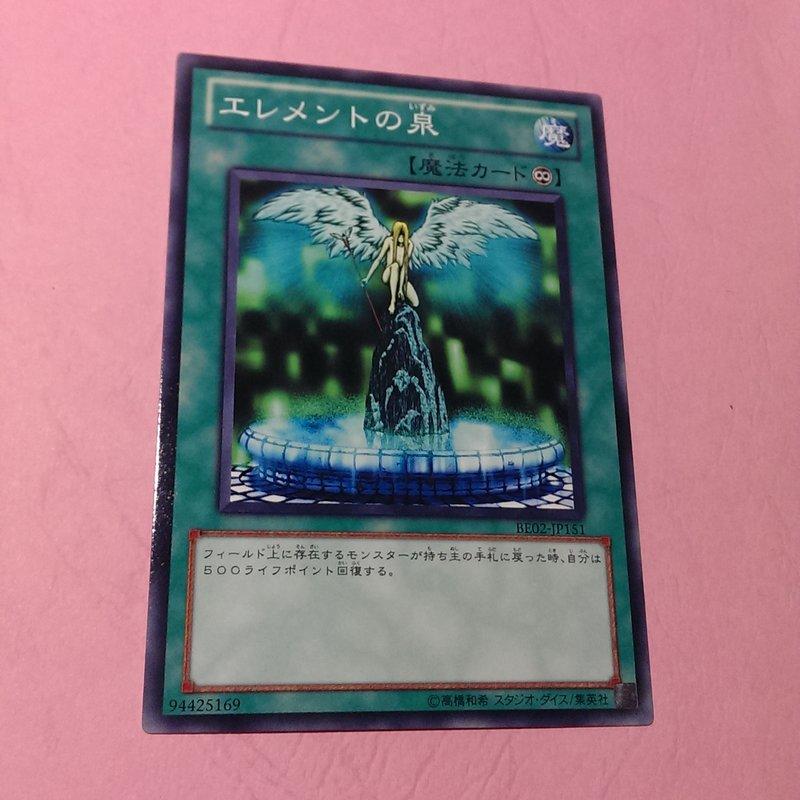 遊戲王 BE02-JP151 BE2-JP185 DL5-067 元素之泉 (普卡)(95分)搜 MA-28 | 露天市集 | 全台最大的網路購物市集