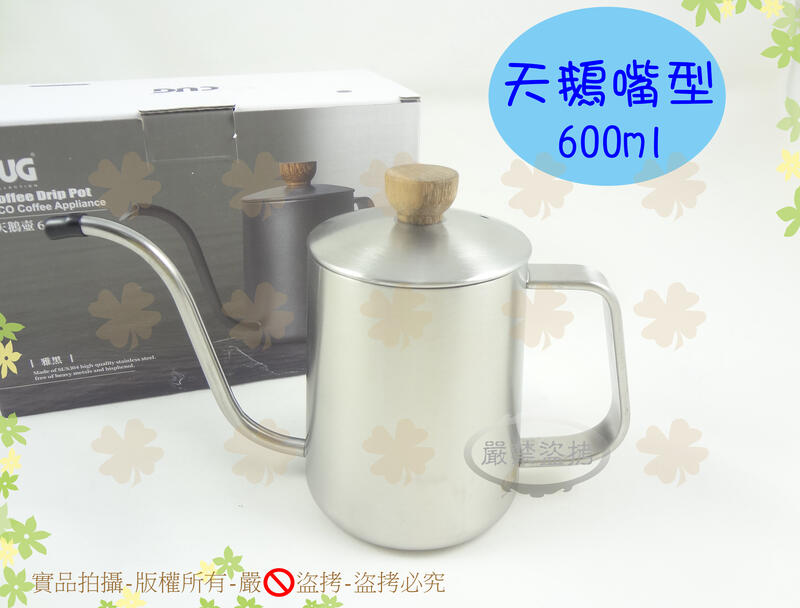 送600cc玻璃壺『天鵝嘴型』CUG天鵝壺600ml 304不銹鋼手沖壺/細口壺/宮廷壺/油壺【諾非亞】 | 露天市集 | 全台最大的網路購物市集