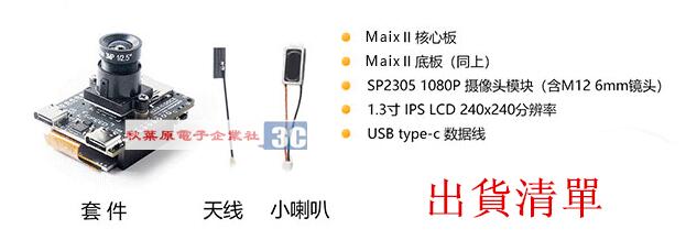 MAIX-II M2dock 深度學習 AI+IOT Linux 1080P視覺開發板 全誌V831 Sipeed | 露天市集 | 全台最大 ...