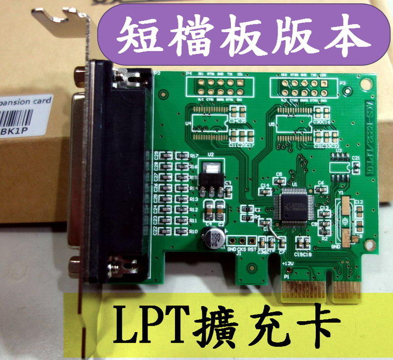 短檔板 短檔片 最佳相容性 LPT 平行埠 Parallel 印表機 擴充卡 PCIe PCI-E WIn7 Win8 | 露天市集 | 全台 ...