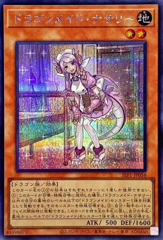 ~卡司魔~ 遊戲王 SLF1-JP056 龍女僕 育嬰女 半鑽 搜尋 DBMF-JP014 | 露天市集 | 全台最大的網路購物市集