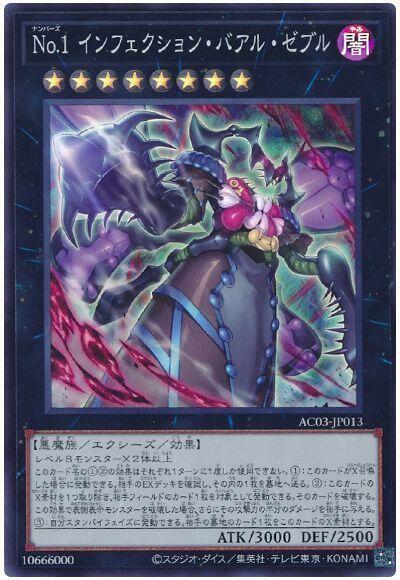 【CardMaster】遊戲王 AC03-JP013 No.1 疫魔蠅王 (亮面) | 露天市集 | 全台最大的網路購物市集