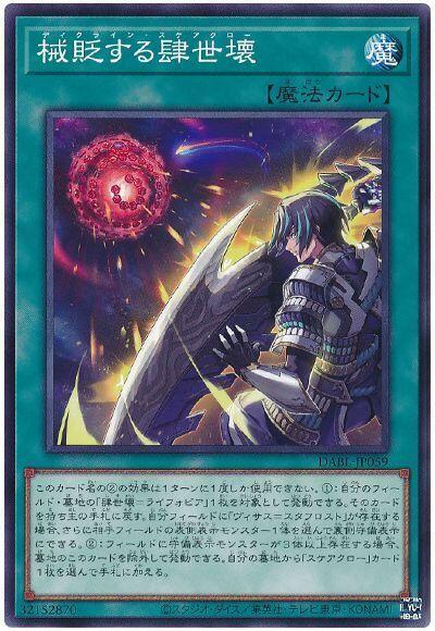 【CardMaster】遊戲王 DABL-JP059 械貶之肆世壞 (普卡) | 露天市集 | 全台最大的網路購物市集