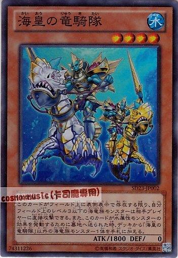 ~卡司魔~ 遊戲王 SD23-JP002 海皇龍騎隊(海皇的龍騎隊) 亮面 搜尋 LVP1-JP049 | 露天市集 | 全台最大的網路購物市集