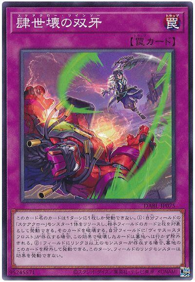 【CardMaster】遊戲王 DABL-JP075 肆世壞之雙牙 (普卡) | 露天市集 | 全台最大的網路購物市集