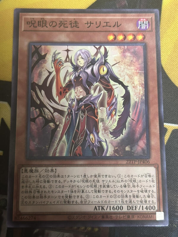 有點名 22TP-JP406 咒眼之死徒沙利葉 普卡 | 露天市集 | 全台最大的網路購物市集