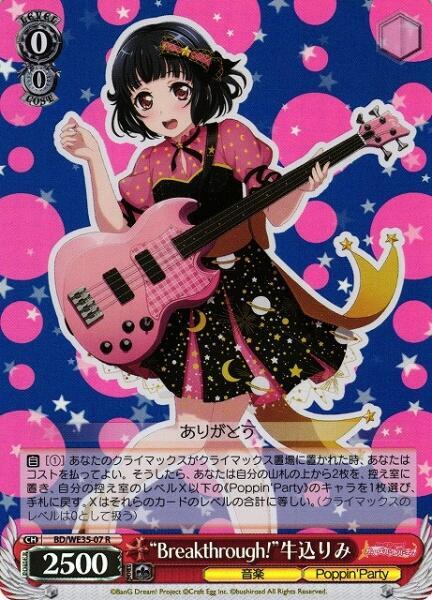 【HAO卡片】BD/WE35-07 S-R 閃卡 牛込里美 Poppin'Pa〈樂團夢 BanG Dream〉 | 露天市集 | 全台最大的 ...